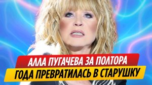 Алла Пугачева в эмиграции носит парик и ходит без макияжа