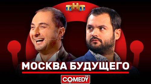Comedy-роcсия