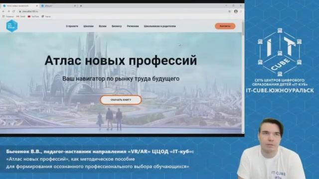 Атлас новых профессий