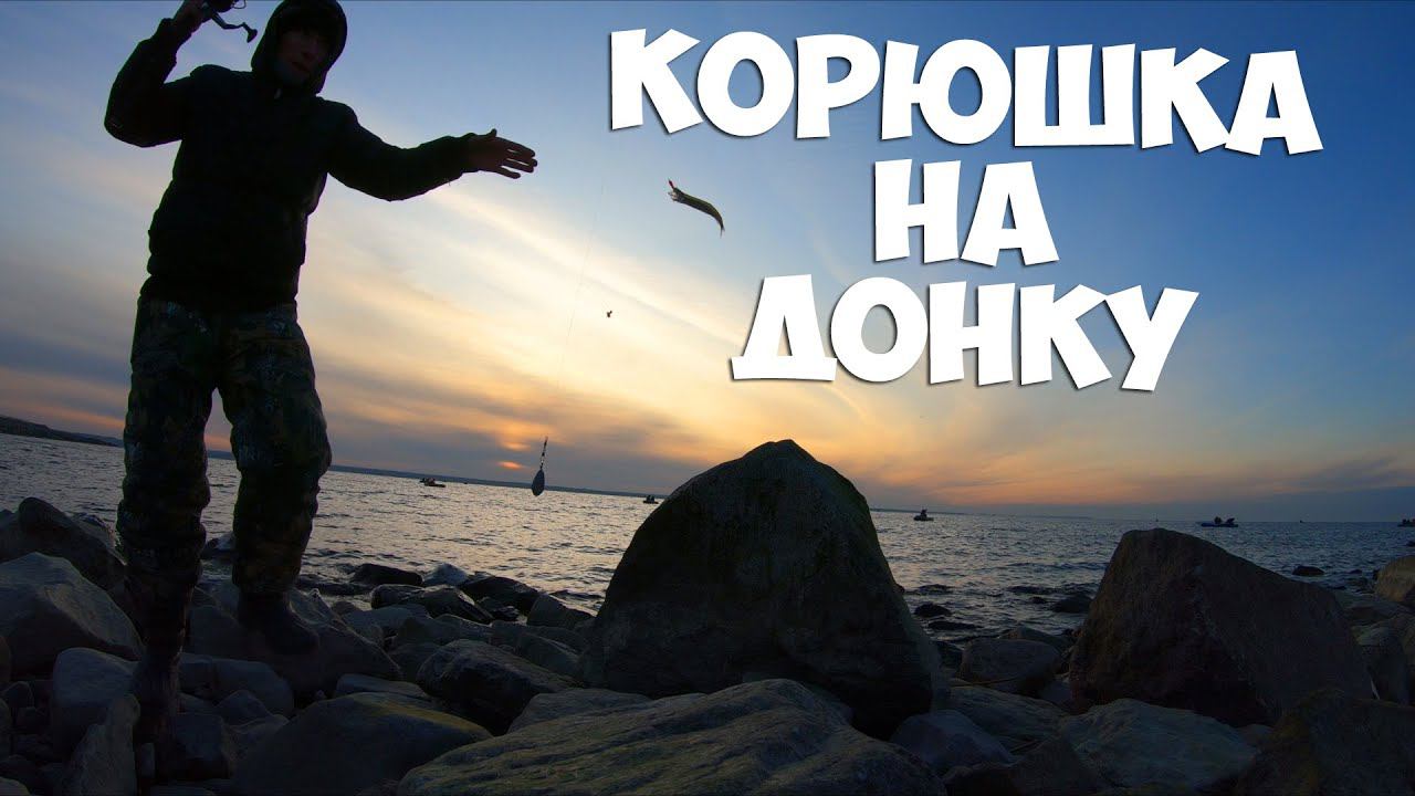 Корюшка на донку на Финском заливе в ноябре