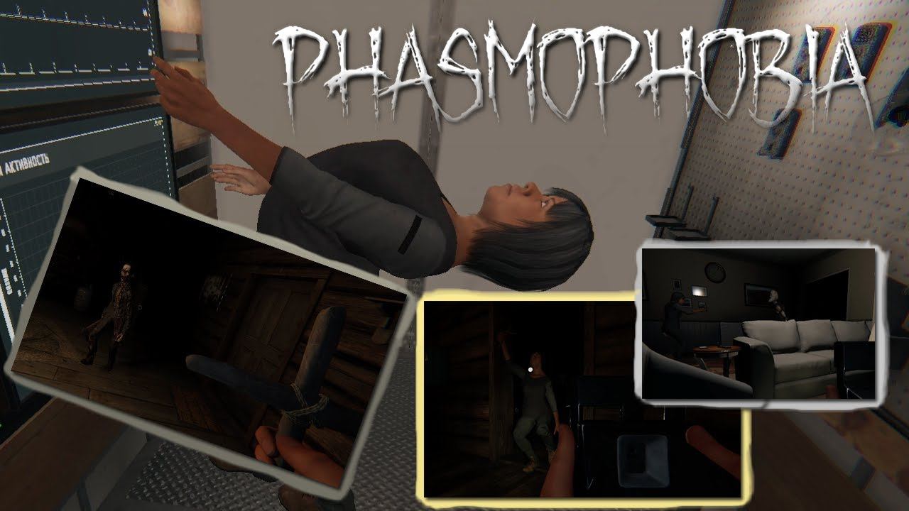Фазма и булки | Phasmophobia #2