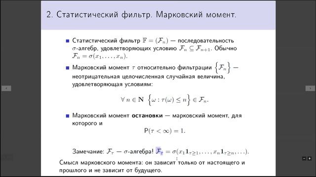 Тема 05. Параграф 02. Марковский момент.
