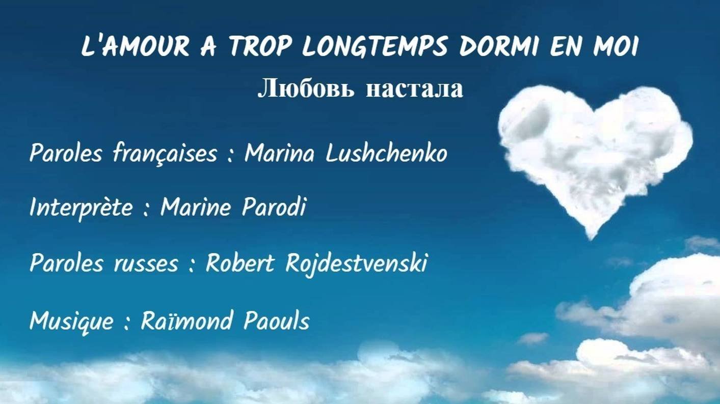 L’AMOUR A TROP LONGTEMPS DORMI EN MOI (chanson russe en français) - ЛЮБОВЬ НАСТАЛА (на французском)
