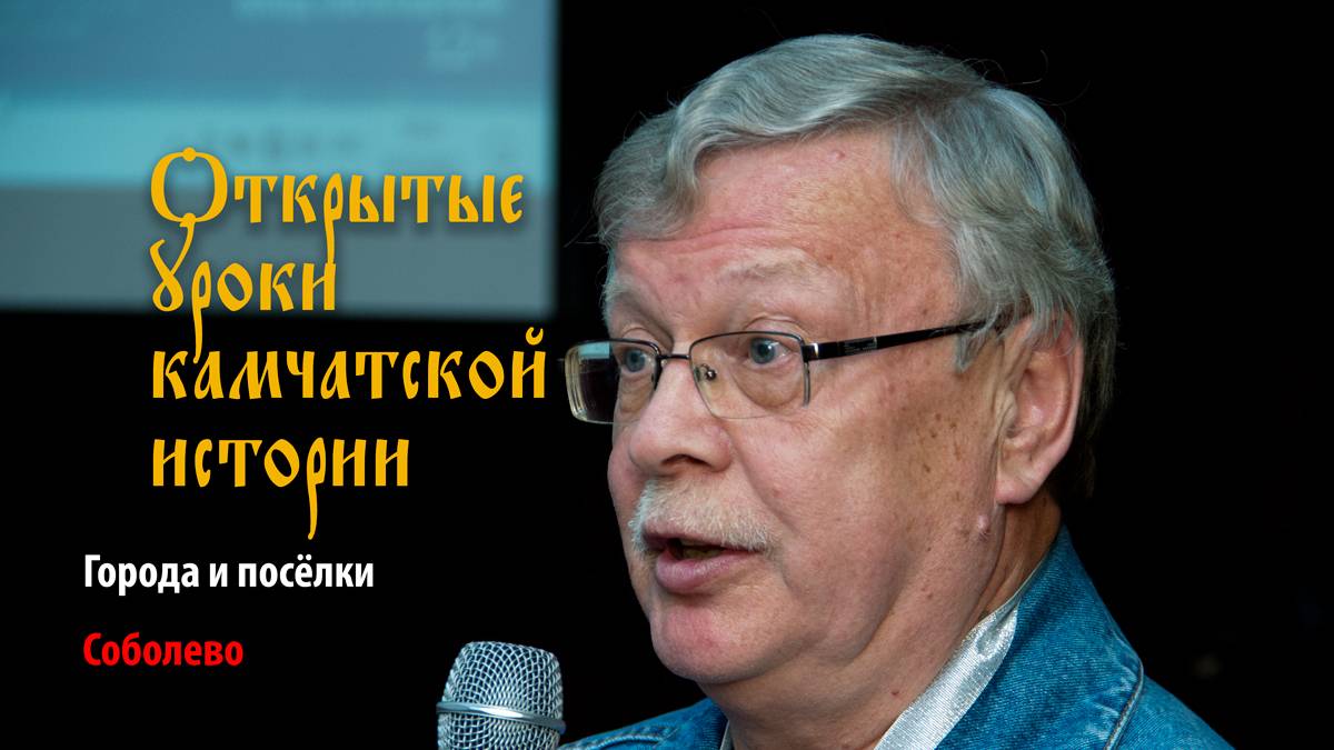 Города и посёлки. Соболево