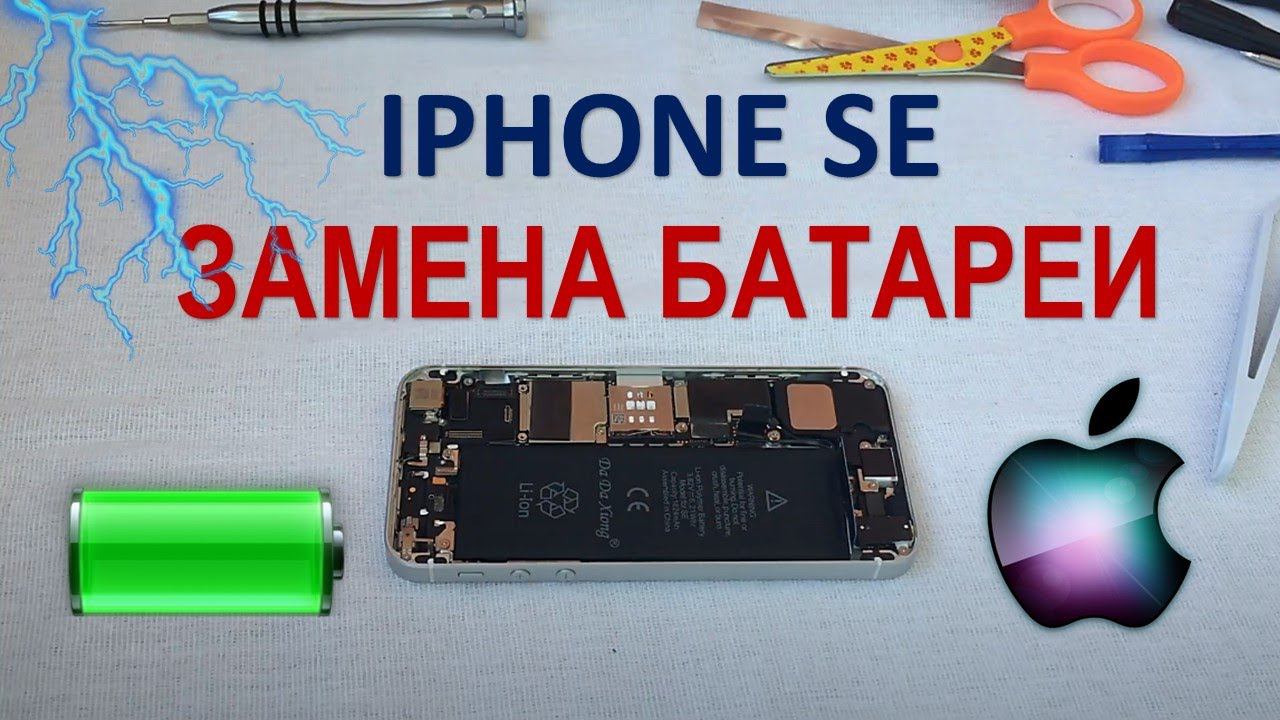 IPHONE SE БАТАРЕЯ С ALIEXPRESS ЗАМЕНА