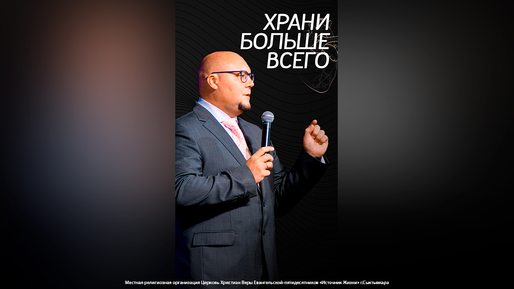 Храни больше всего | Павел Кудров (цитата)