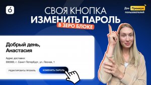 Своя кнопка «изменить пароль» в Зеро блоке | No-code разработка Collabza, Airtable, Make