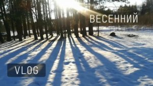 ВЕСЕННИЙ ВЛОГ? ПРО МАКИЯЖ?КОТА?МАГНИТ КОСМЕТИК #рутут #влог #весна #макияж