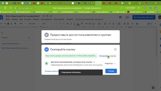Как открыть доступ на документ - Google.mp4