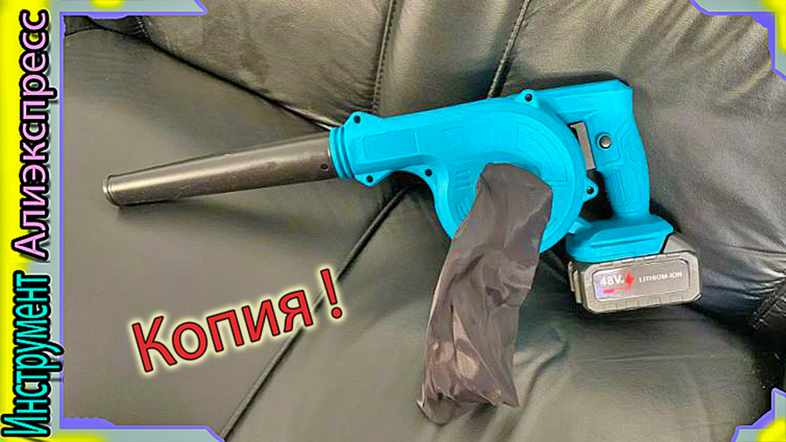 Воздуходувка садовая аккумуляторная под аккумулятор Makita, 18 в - с Алиэкспресс. Сдувает листья