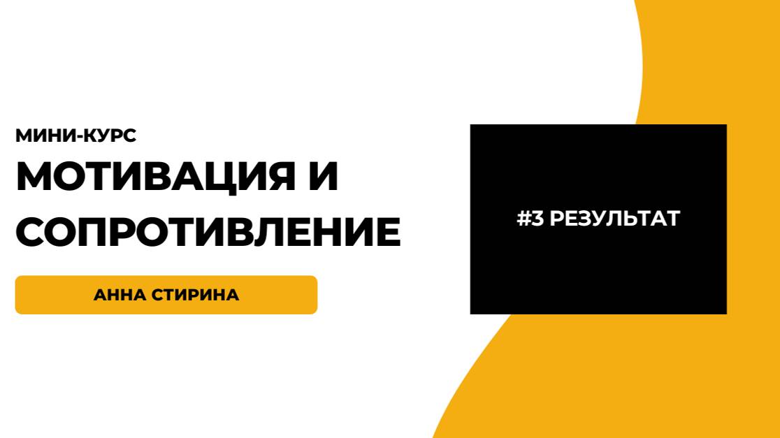 3. результат