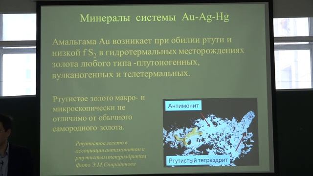 9. Власов Е. А. - Минералогия - Золото.mp4