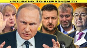Заявление Путина потрясло страну! Переговоры, ре3ня в школе и выборы