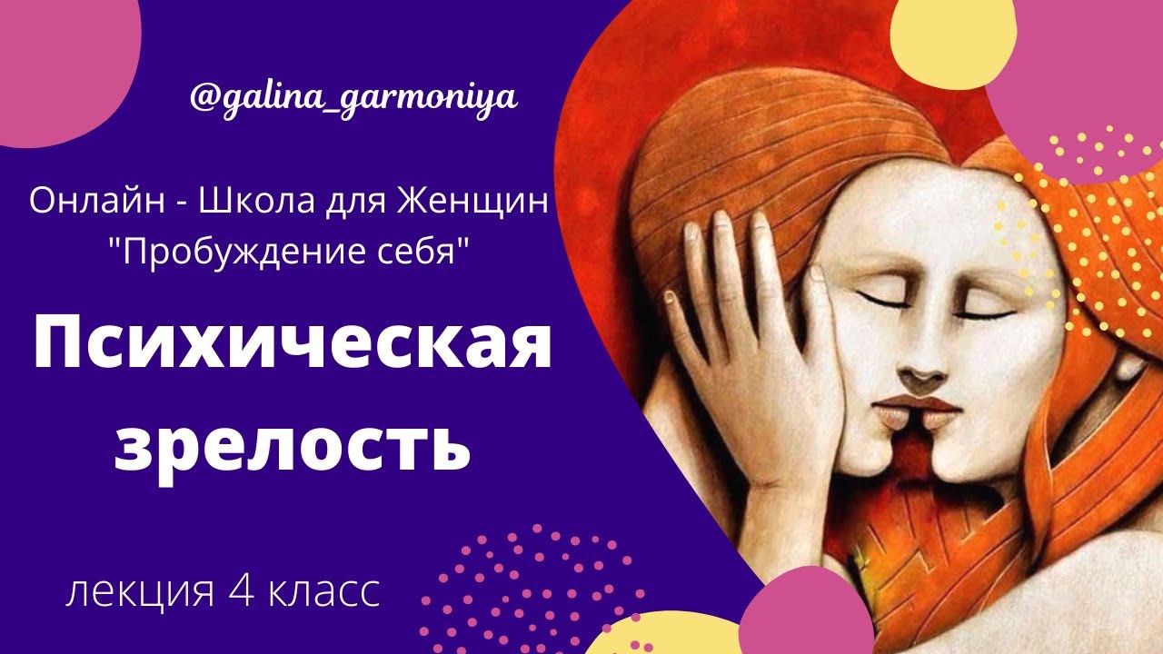 Психическая зрелость, 17 - 27 лет