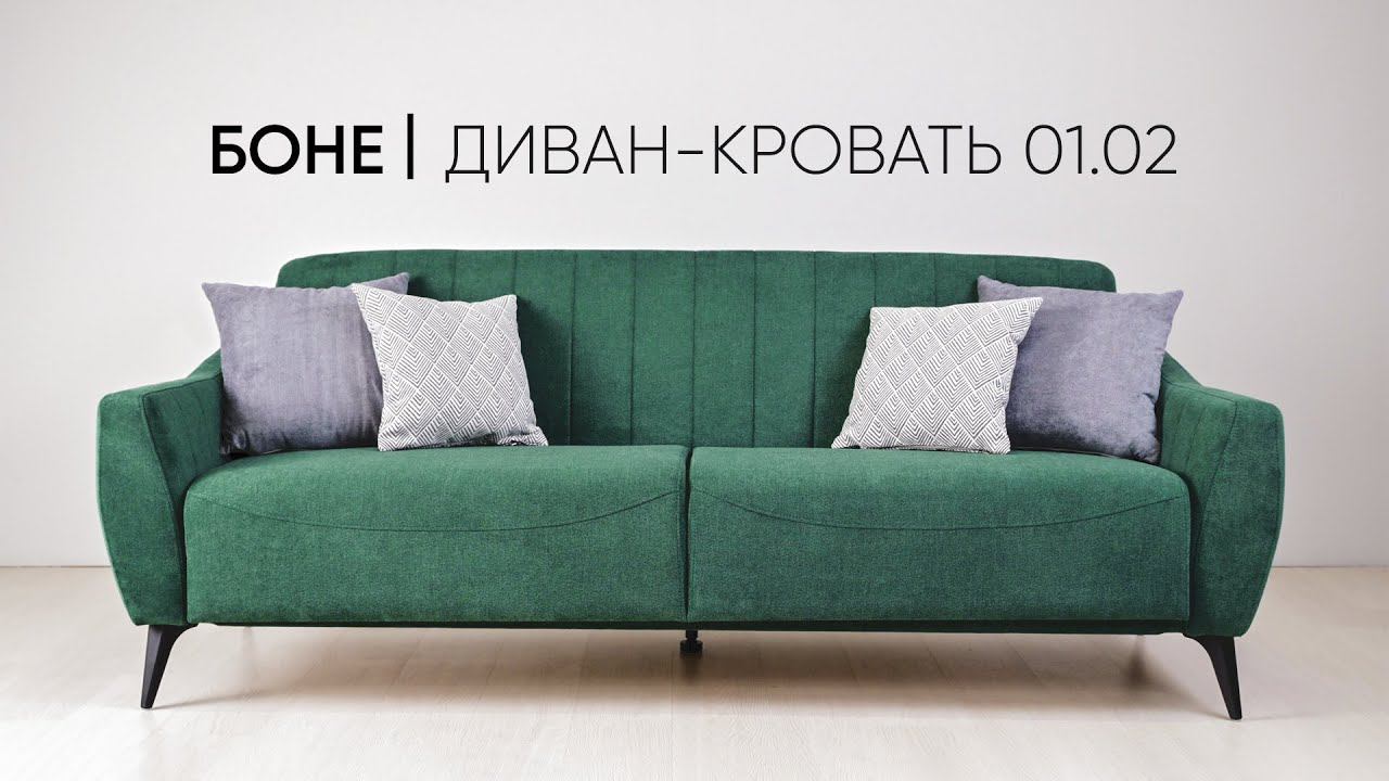 Боне Диван-кровать 01.02 Видеоинструкция по сборке