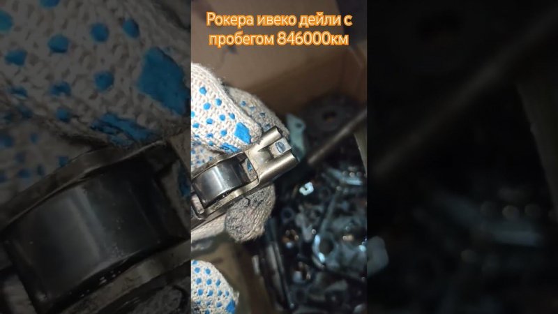 Рокера ивеко дейли #iveco #automobile #ivecodaily #ivecodailyclub #ремонт