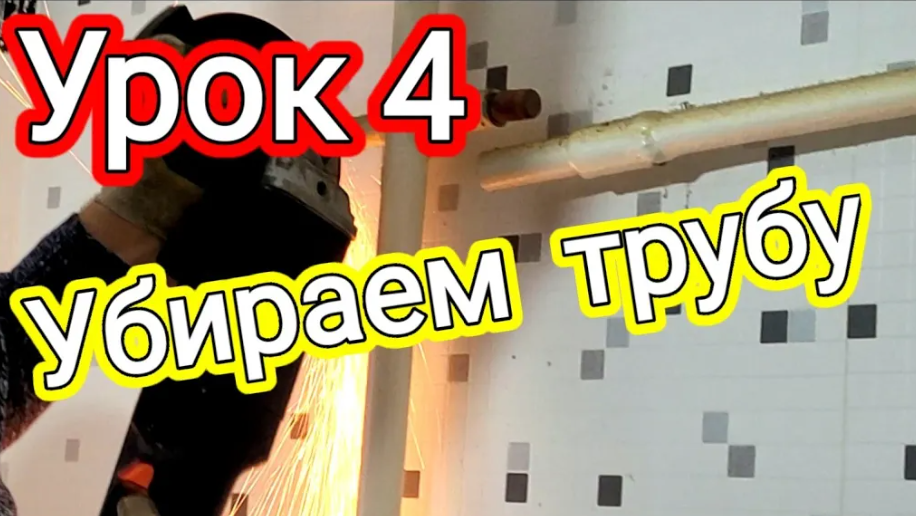 КУРС МОЛОДОГО ГАЗОВЩИКА.  УРОК 4. УЧИМСЯ НЕ БОЯТЬСЯ ГАЗА. Обрезаем газ.трубу под давлением!