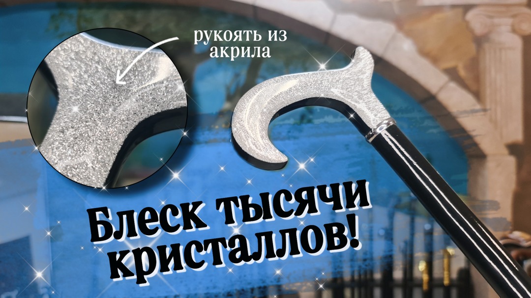 Красивая женская трость | "Гера"