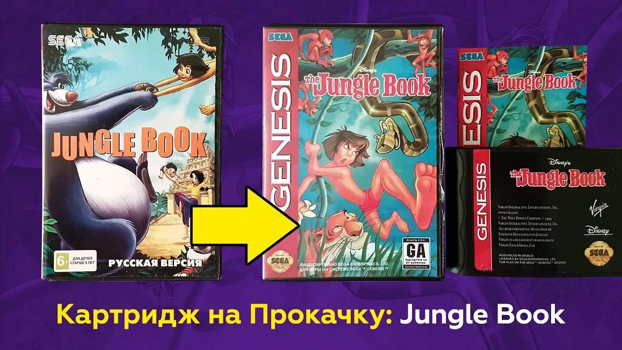 Картридж на Прокачку: Jungle Book (Genesis)