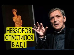"Не забудут и не простят!" Невзоров даёт мастер-класс по продажности Зоя Космодемьянская Сталин РВИО