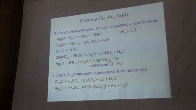 Шевельков А. В. - Неорганическая химия II - Элементы 11 группы 2