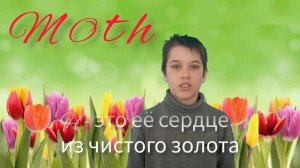 Стихотворение к 8 марта