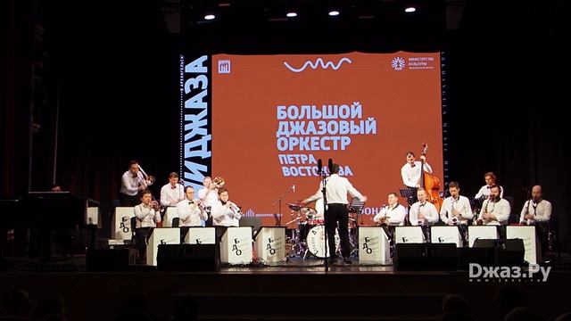Большой Джазовый Оркестр в Архангельске: «Цветущий май»
