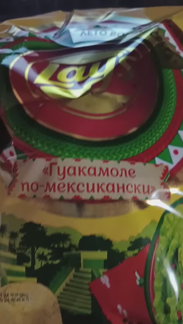чипсы LAY'S - Гуакамоле по-мексикански (от 2.05.24)