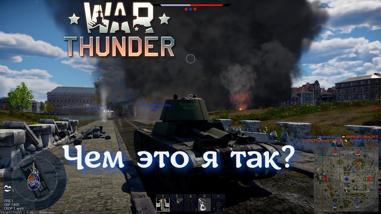 Как нагибать в WAR THUNDER