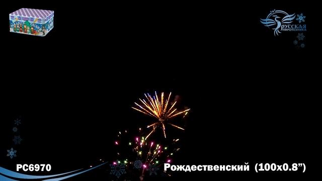 РС6970 Рождественский (0,8х100)