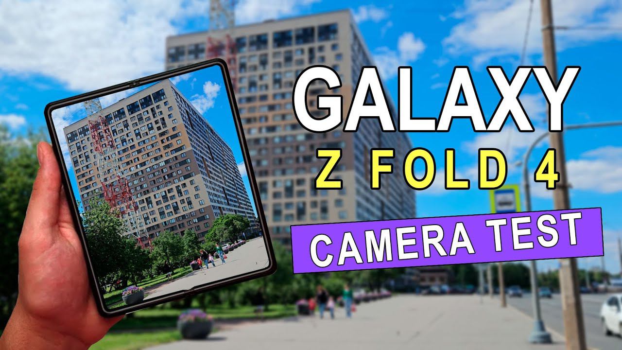 Samsung Galaxy Z Fold4 - 8K ВИДЕО ПРИМЕР (Тест камеры: Дневной свет, Зум, Стабилизация)