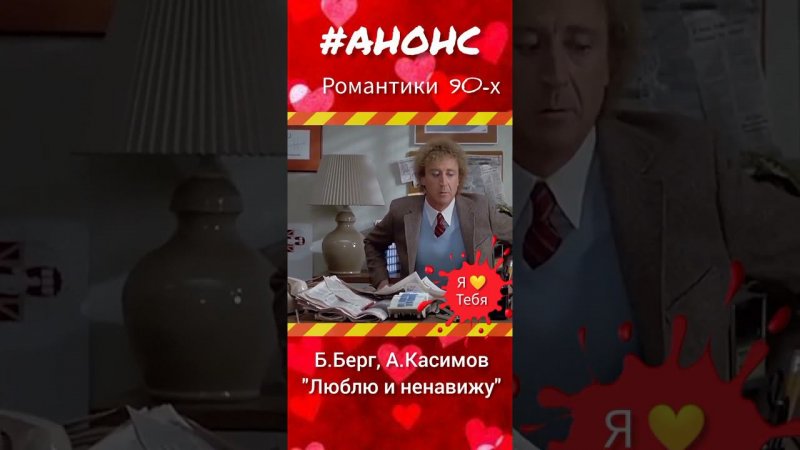 группа АНОНС - Люблю и ненавижу #short #shorts