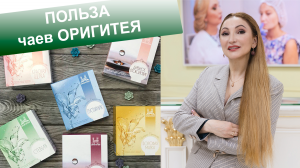 Уникальные чаи для здоровья и гармонии - Боровая матка, Пустырник, Красная щетка и не только!