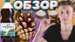 НОВЫЙ БАЙКАЛ ОТ ЧЕРНОГОЛОВКИ | НОВИНКА | РЕДИЗАЙН | ЛЕГЕНДАРНЫЙ ВКУС | РАДОСТЬ МОМЕНТА | ОБЗОР