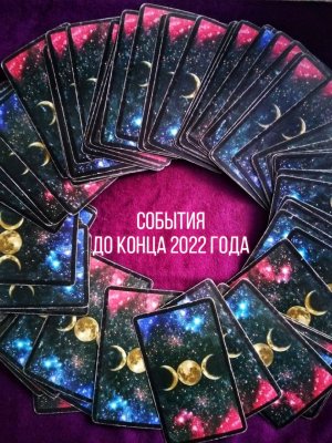 События до кона 2022 года