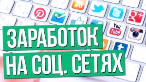 Пассивный заработок в социальных сетях Втопе.