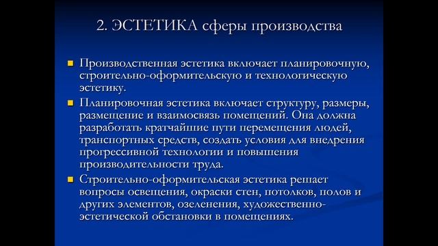 Тема 4. Приспособление производственной среды к возможностям человеческого организма