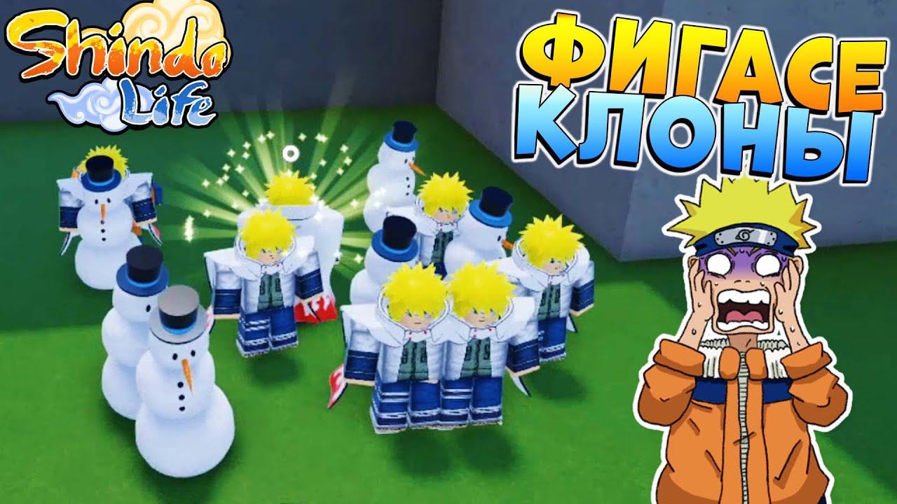 Убер ФАН комбо - ШИНДО ЛАЙФ как быстро прокачаться