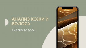 АНАЛИЗ КОЖИ | ЧТО ТАКОЕ PH КОЖИ