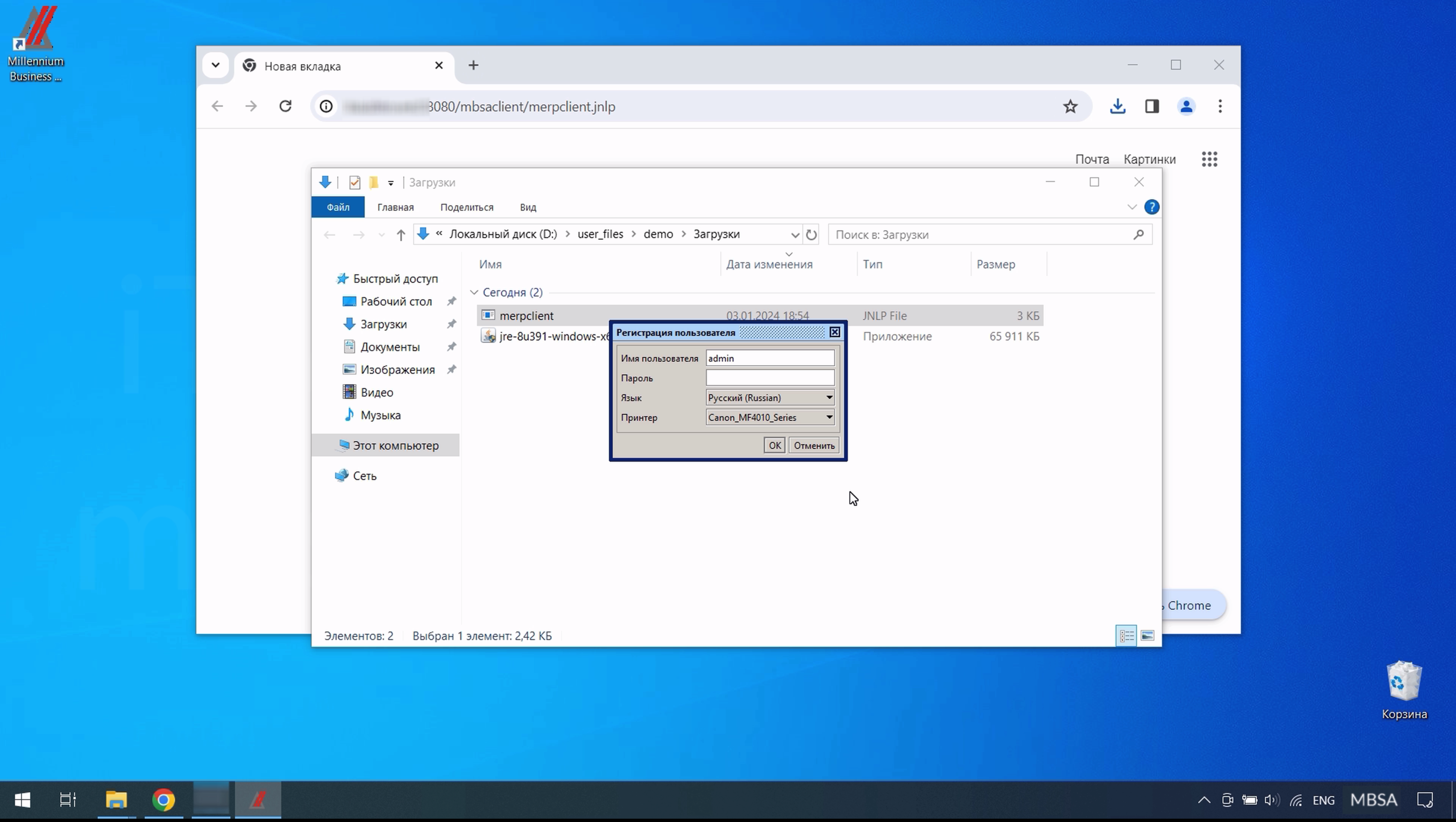 Первый старт клиента ERP-системы Millennium BSA на компьютере с MS Windows 10