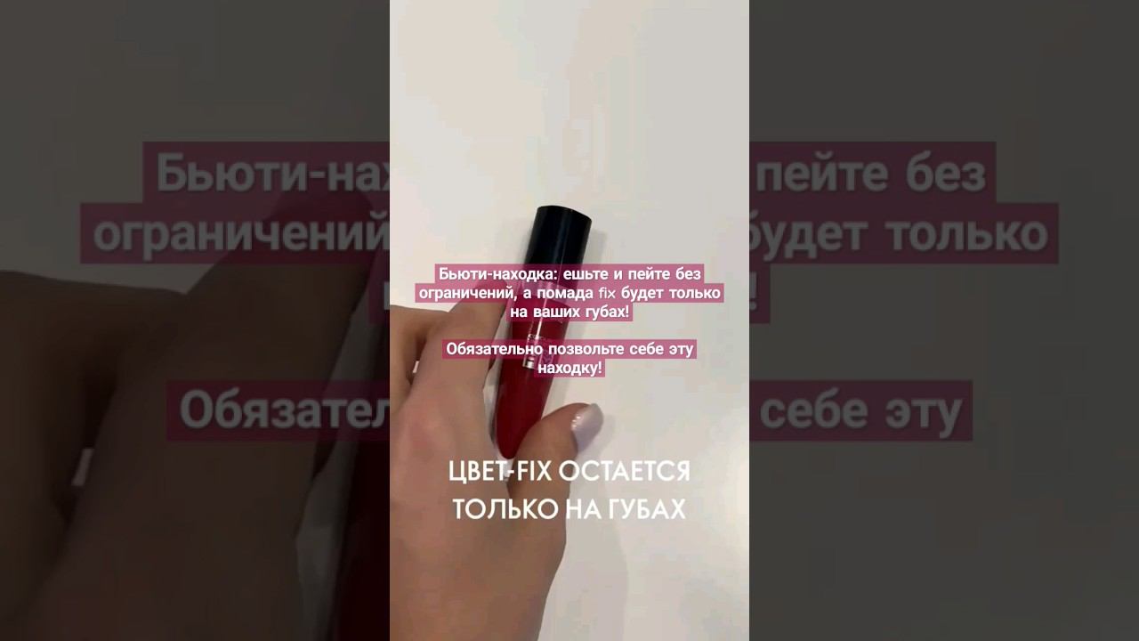Помада, которая не подводит: Цвет, который останется с тобой навсегда в 2023 году.