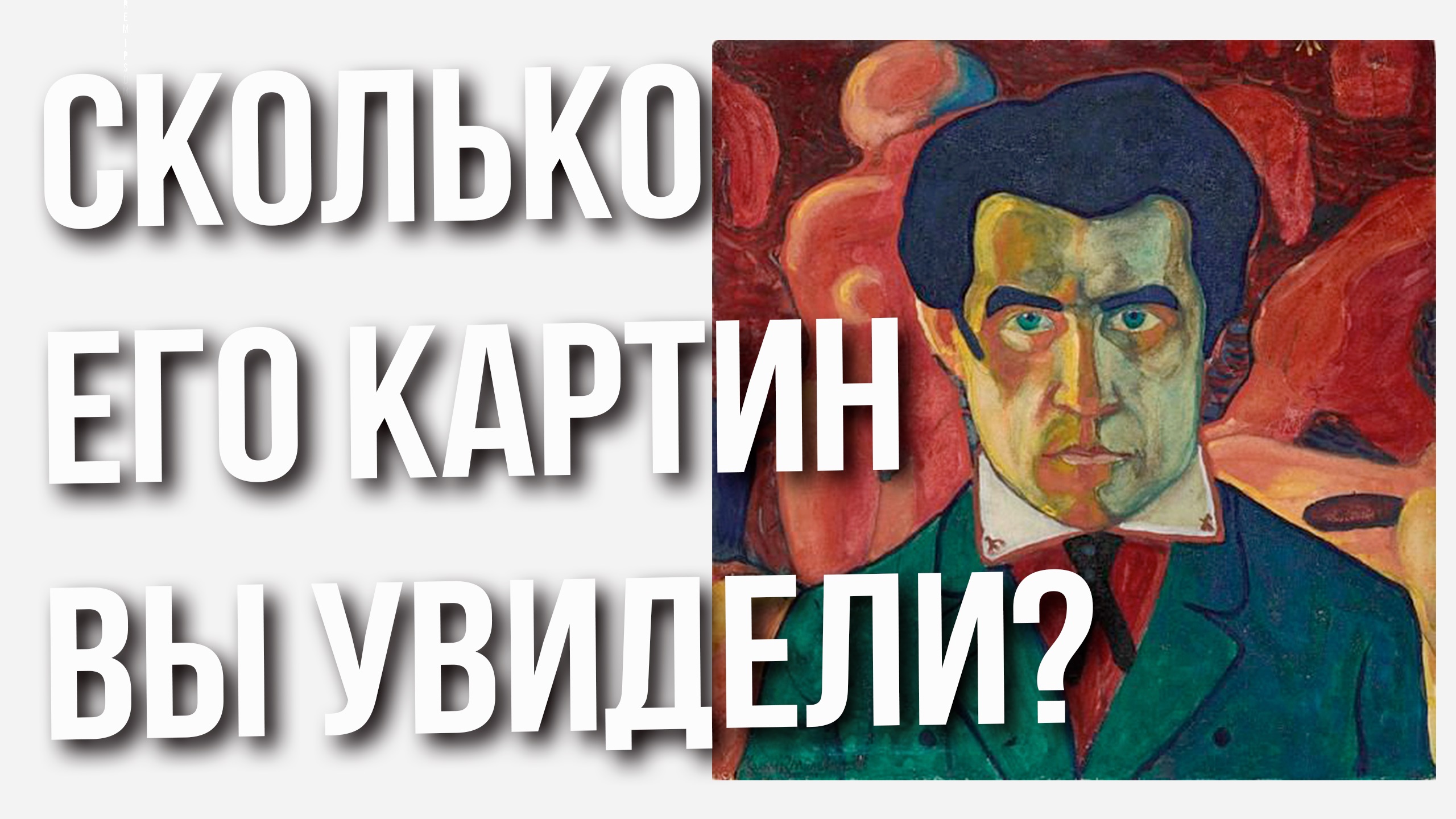 Только 3% смогли увидеть в хаосе фигур 5 картин К.Малевича. А их много больше.