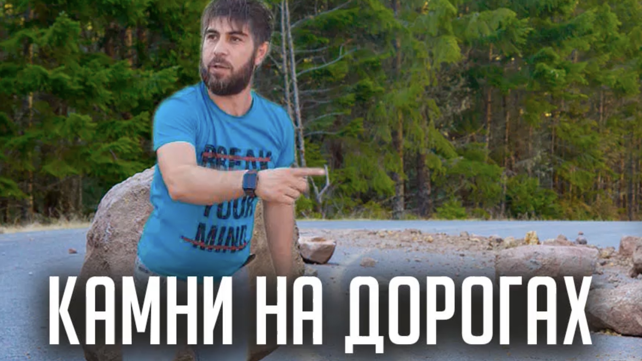 "КАМНИ" НА ДОРОГАХ.  Социальное видео.
