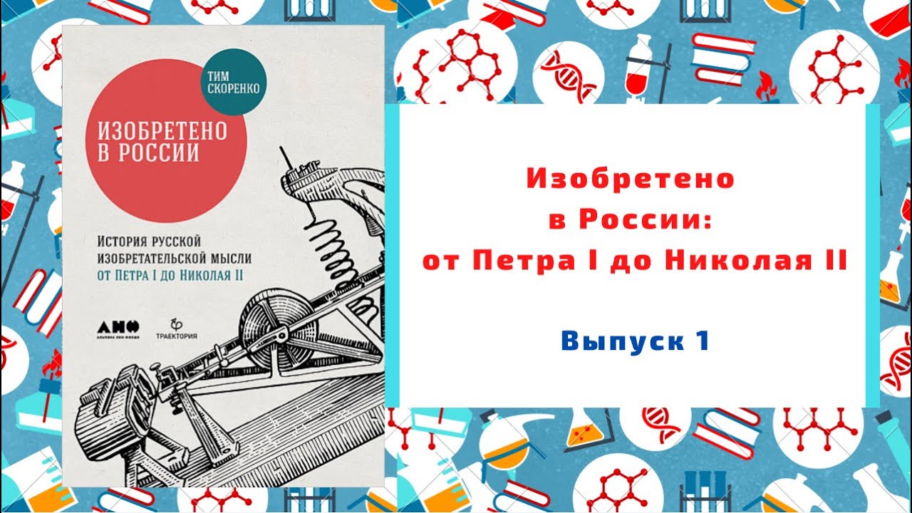 Изобретено в России. Выпуск 1. Сухое молоко