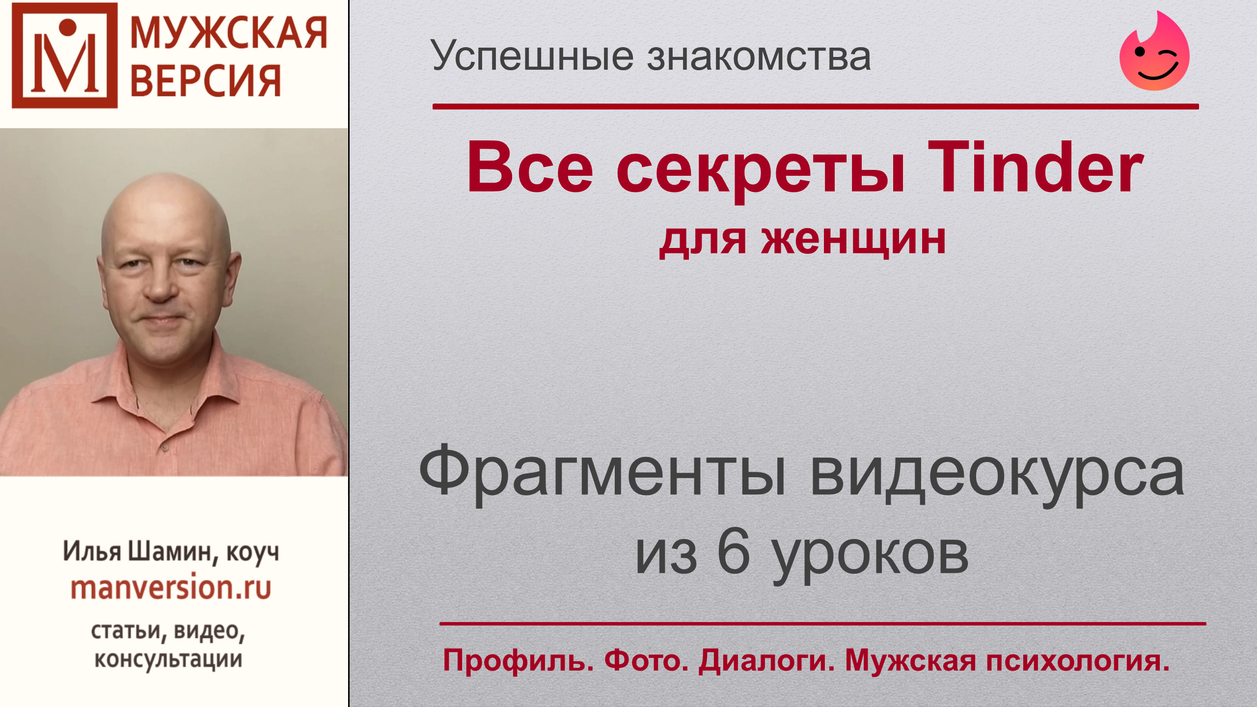 Как составить анкету в Tinder для женщины: тексты, выбор фото. Все секреты Тиндер, фрагменты уроков