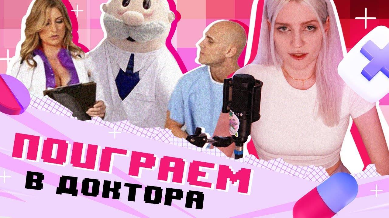 КАК Я СИМУЛИРОВАЛА: ТОП ИГР ПРО ВРАЧЕЙ И ПРОЧИЕ МЕДИЦИНСКИЕ СИМУЛЯТОРЫ