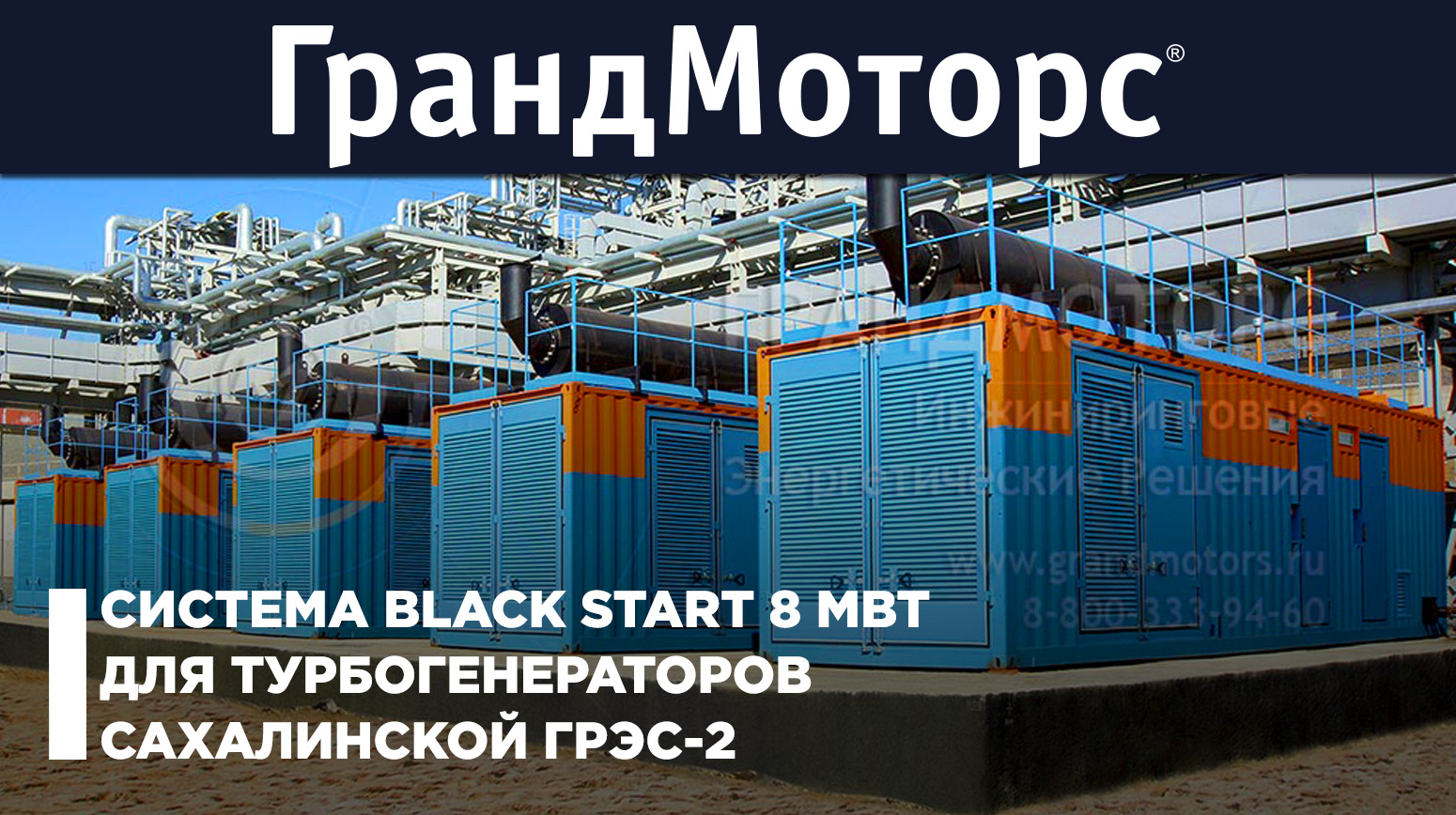 Сахалинская ГРЭС 2