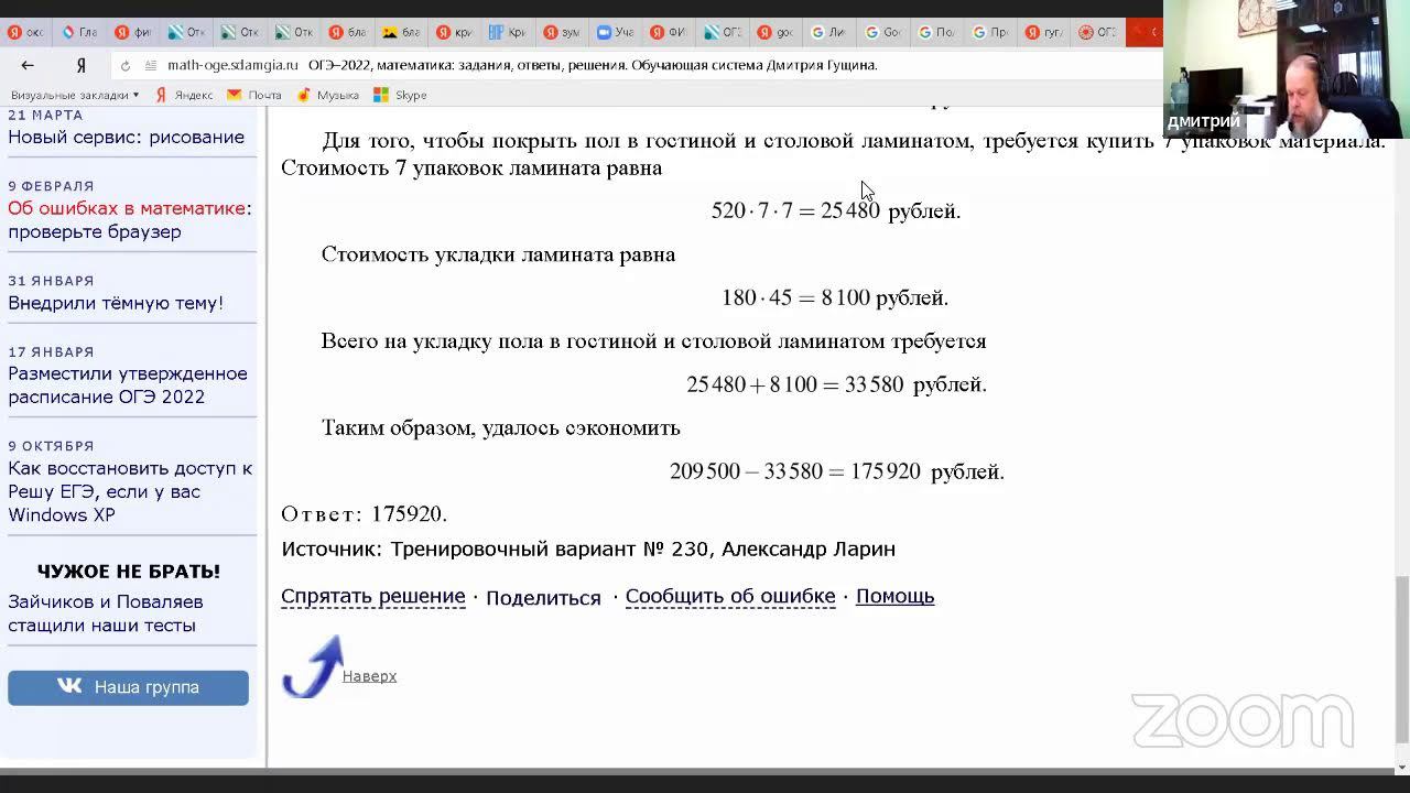 Математика ОГЭ 2023