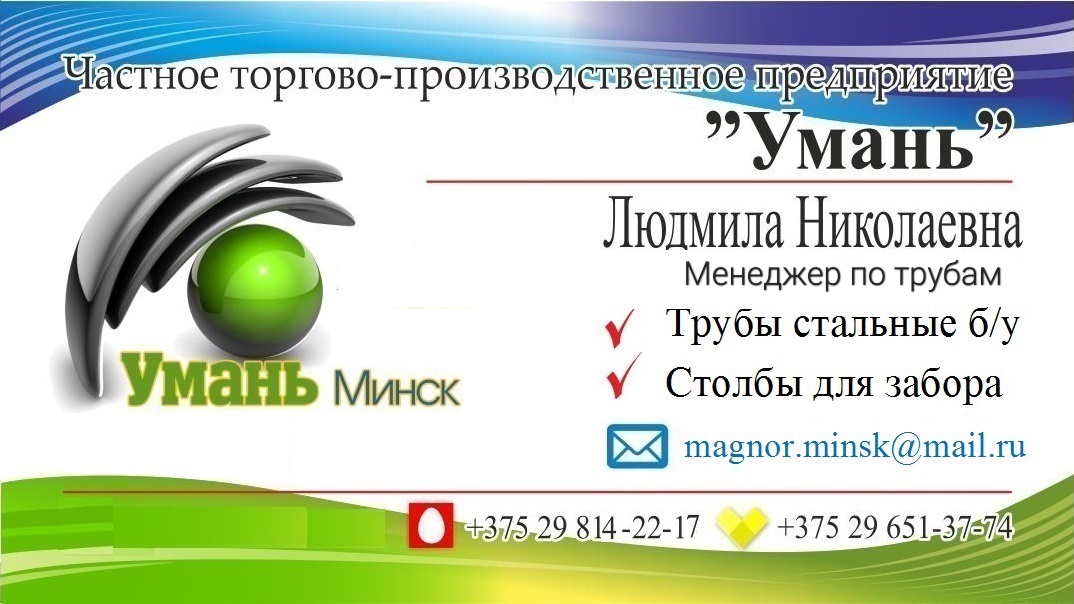 Труба б.у в Минске. Частное предприятие ''Умань''