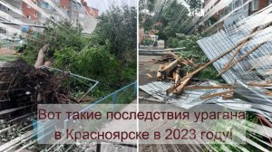 Ураган Красноярский край